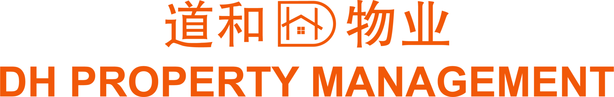 道和物业 – DH Property Management
